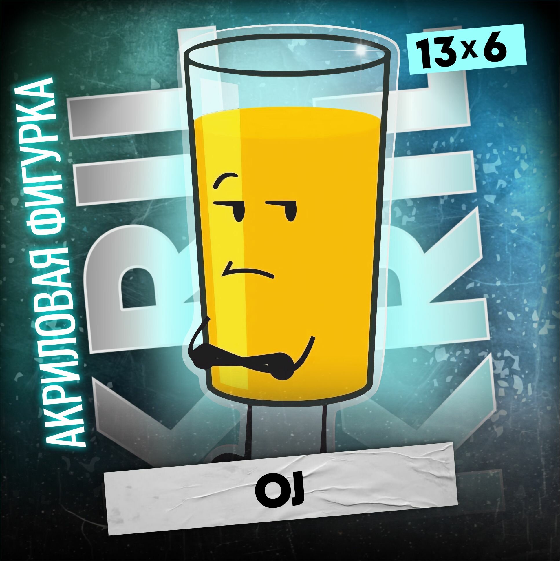 Акриловая фигурка OJ inanimate insanityяркая печатль, украшение для стола.