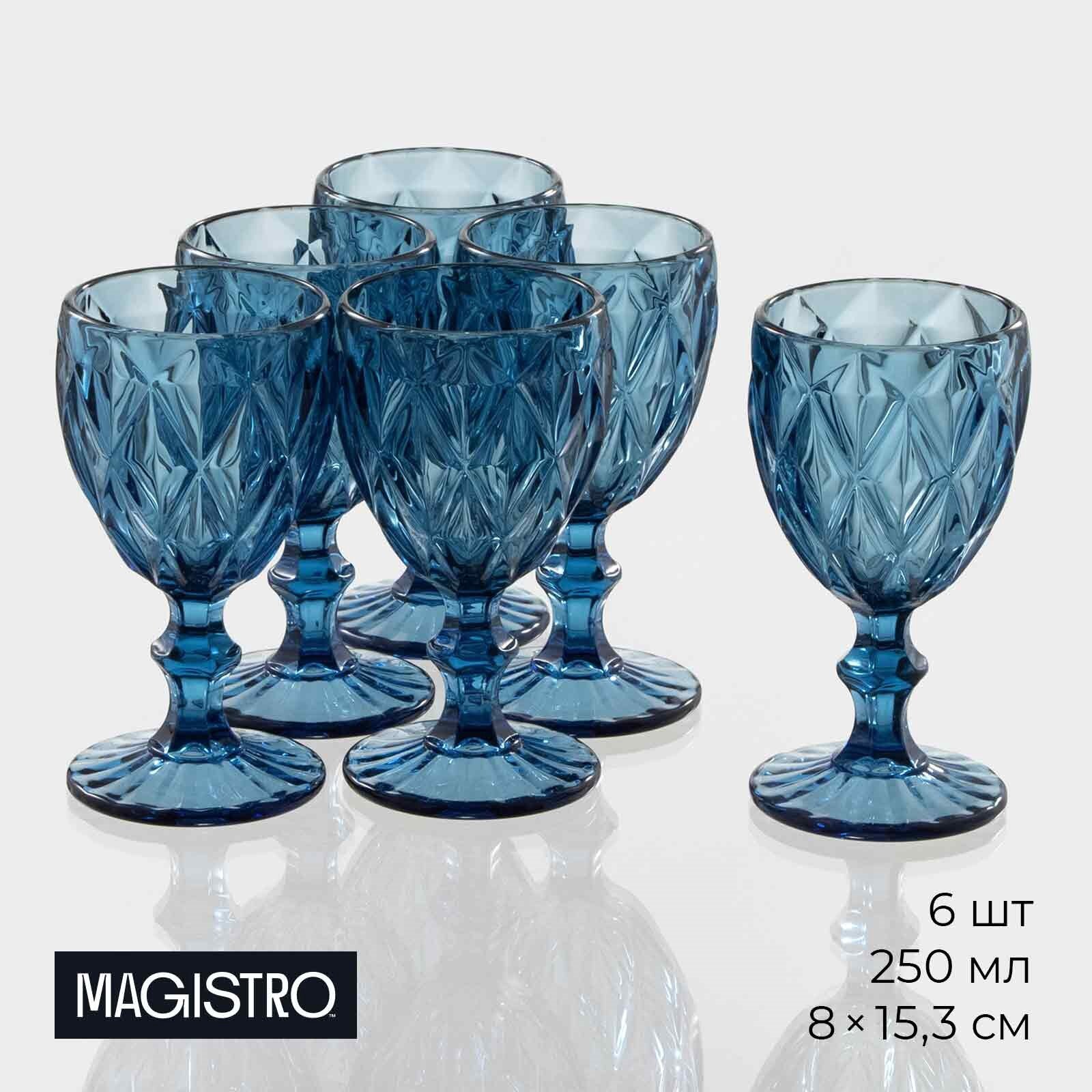 Бокалы для вина Magistro «Круиз», 250 мл, 8×15.3 см, набор 6 шт, стекло, синие