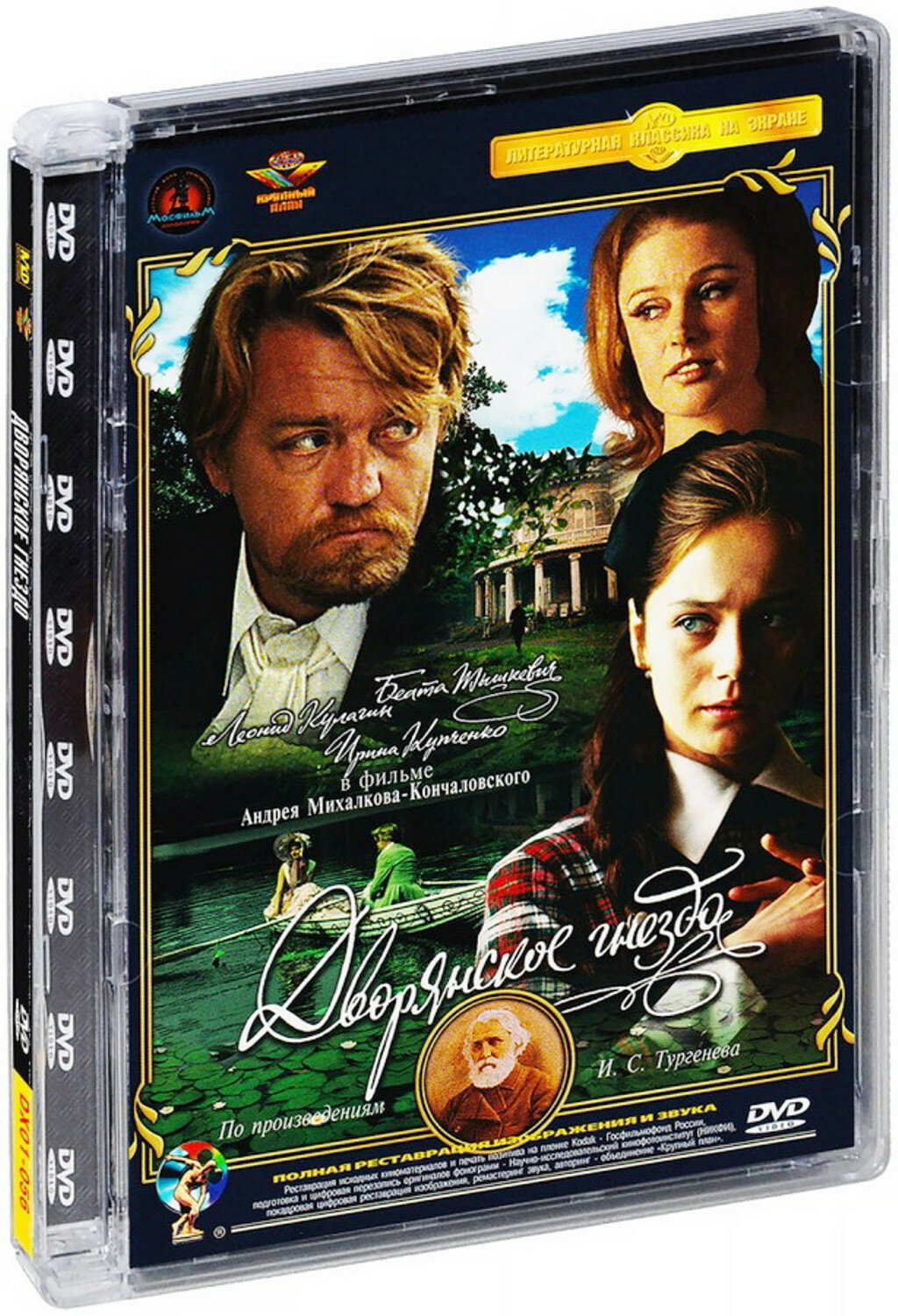 Дворянское гнездо (DVD)