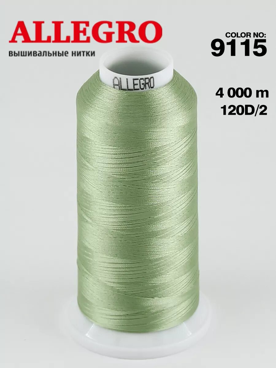 Нитки вышивальные 120D/2 9115 Полиэстер 4000м