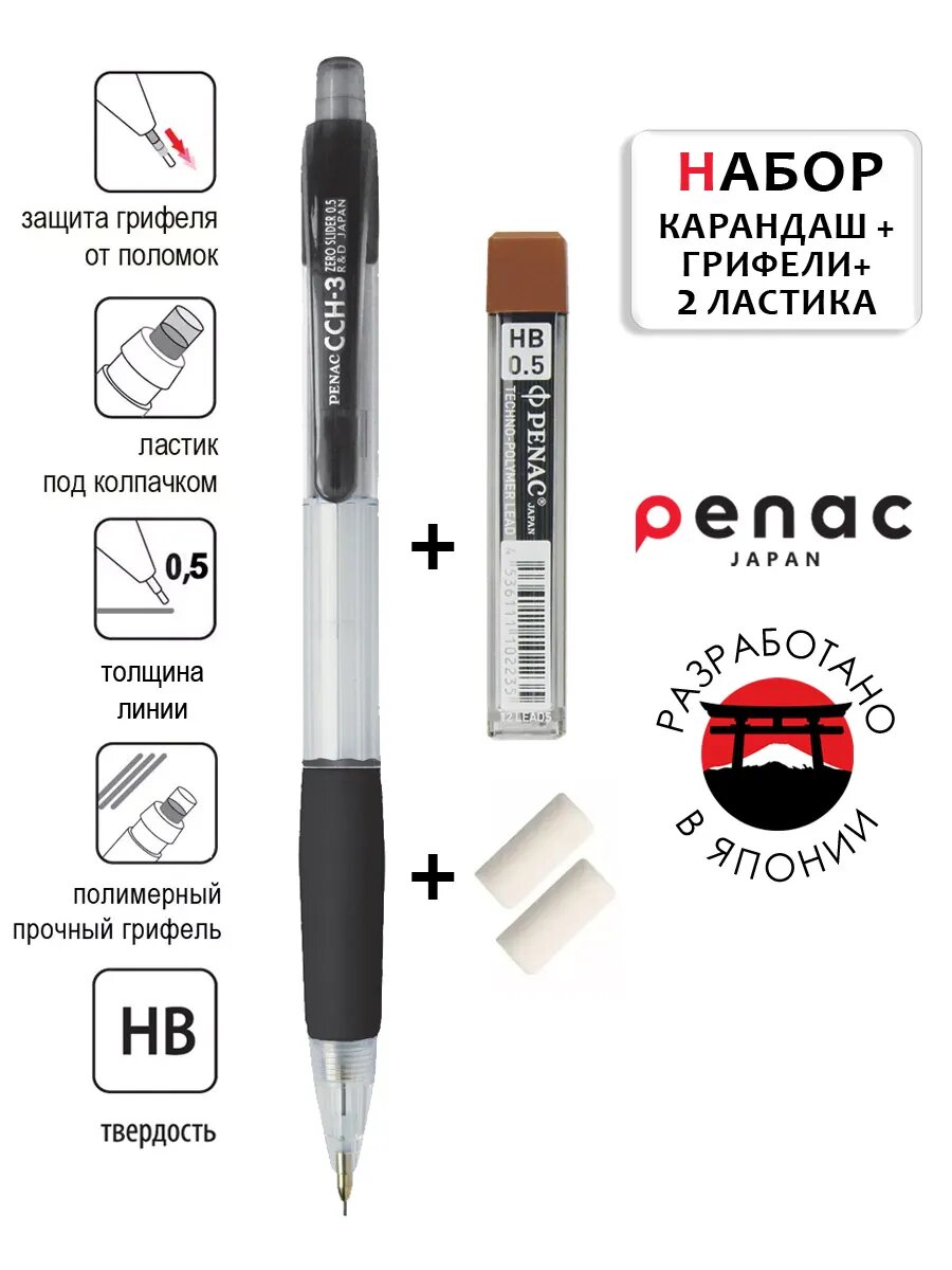 Карандаш механический 0.5 мм с грифелями и ластиками CCH-3