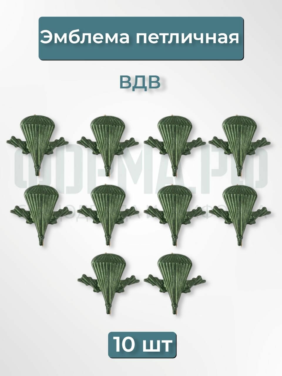 Эмблема петличная ВДВ 10шт