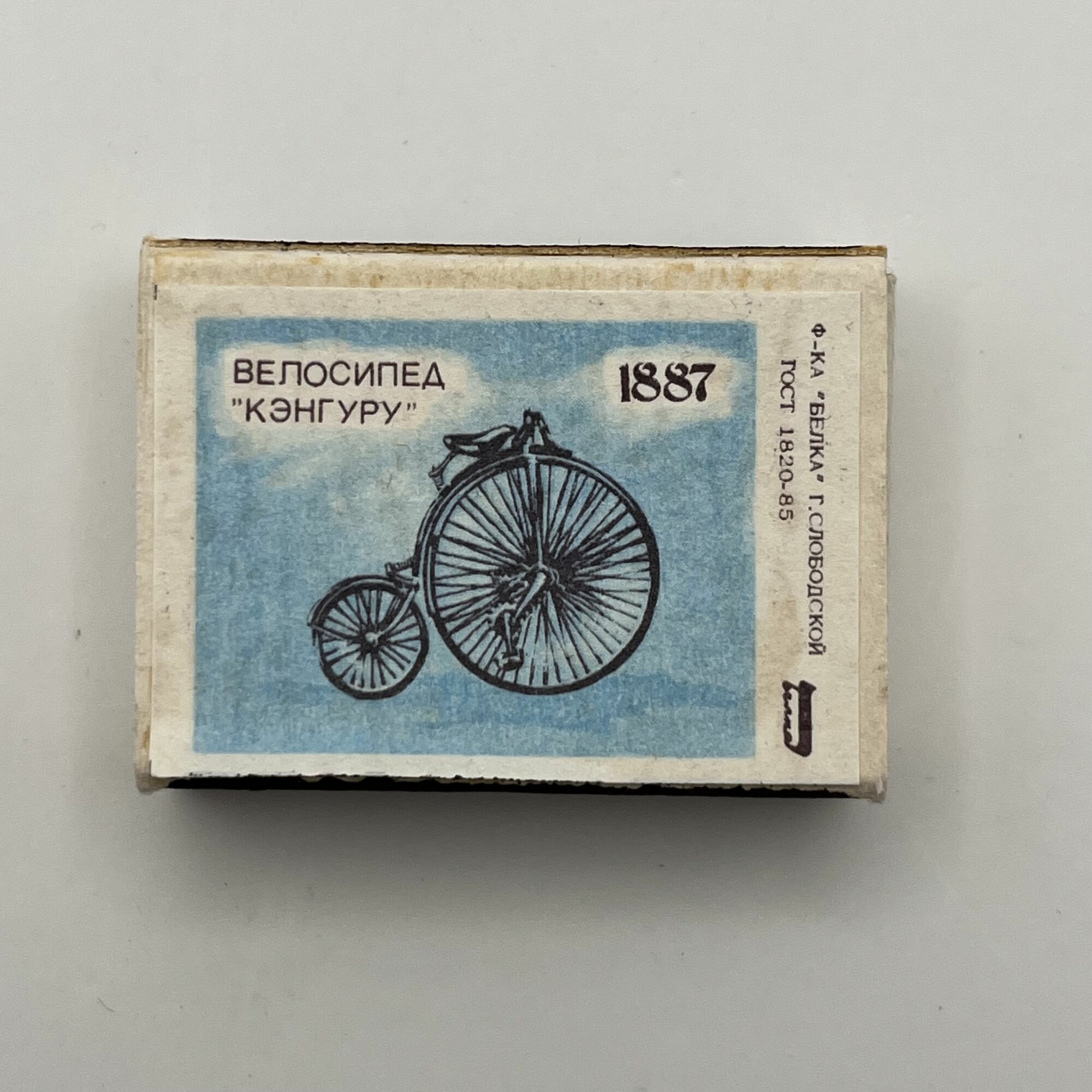 Советский спичечный коробок. Велосипед Кэнгуру. Сделано в СССР
