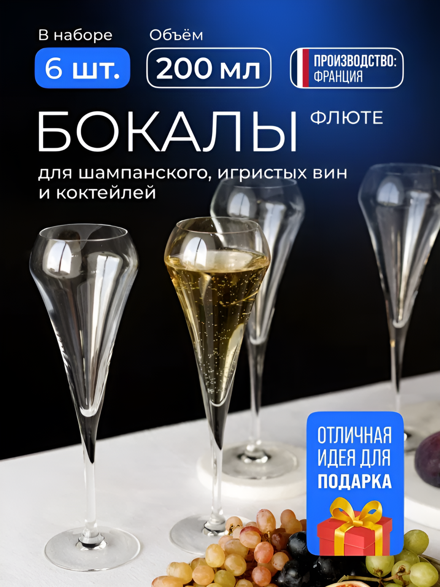 Набор бокалов-флюте Chef&Sommelier Open up 200 мл 6 шт, диаметр7,2 см