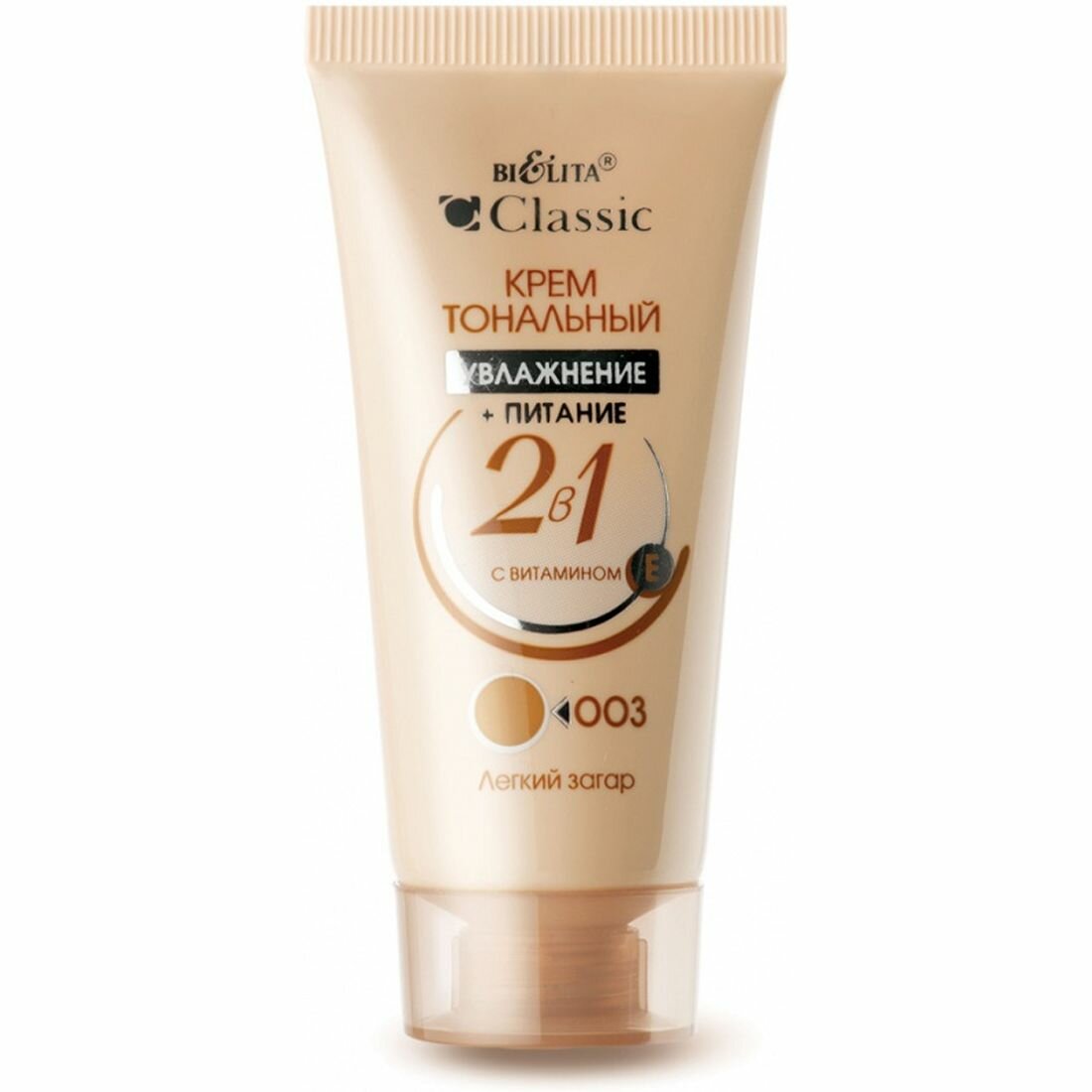 Крем тональный Classic 2 в 1 Увлажнение+Питание, тон 003 легкий загар, 30мл