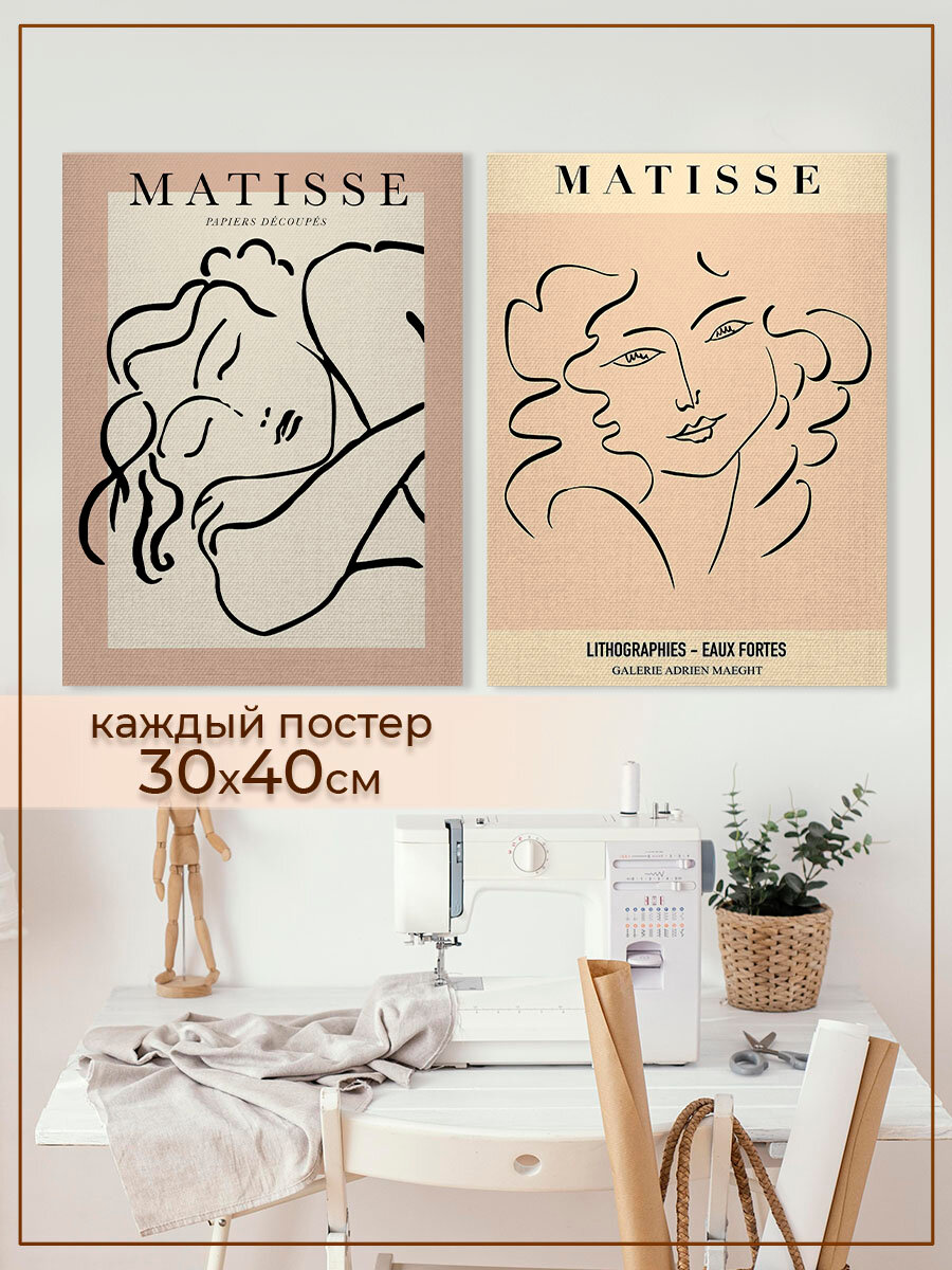 Набор постеров 2 шт Анри Матисс, Matisse, абстракция, арт (7,8) 30х40 см