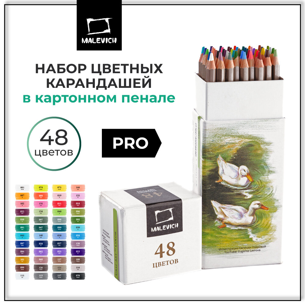 Карандаши цветные Малевичъ 48 шт.