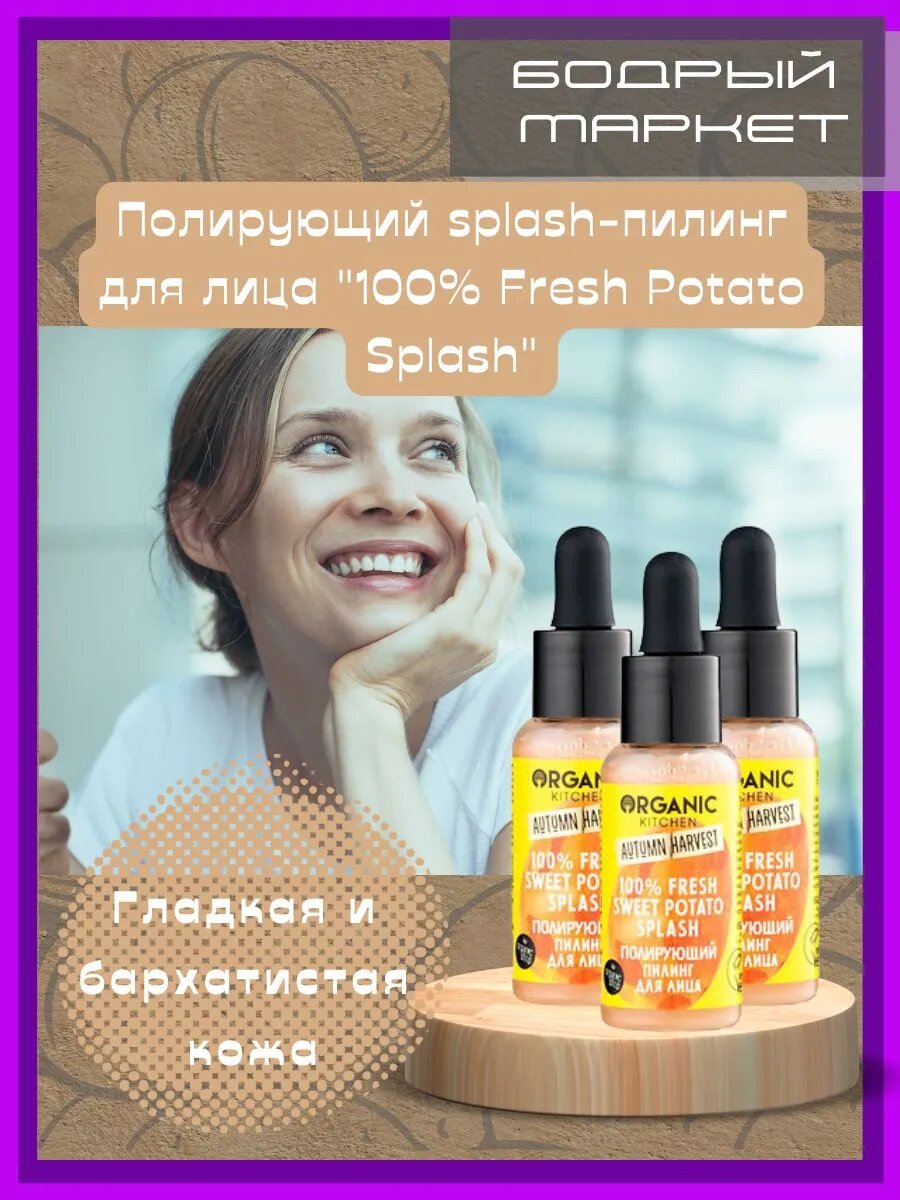 Пилинг для лица полирующий "Fresh Sweet Potato Splash" 3 шт