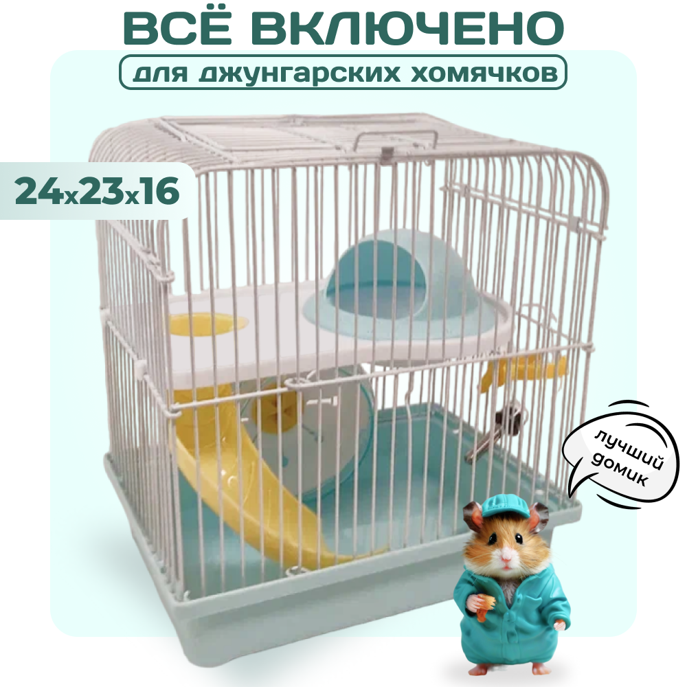 Клетка для хомяка и грызунов двухэтажная маленькая 156-2