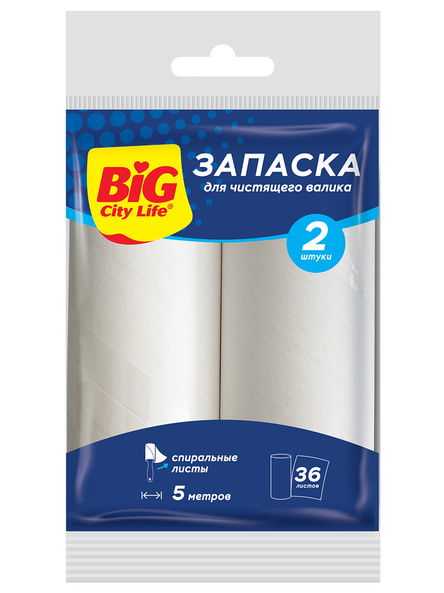 Валик для чистки одежды Big City Life запасной блок 5м 36 листов*2 штуки