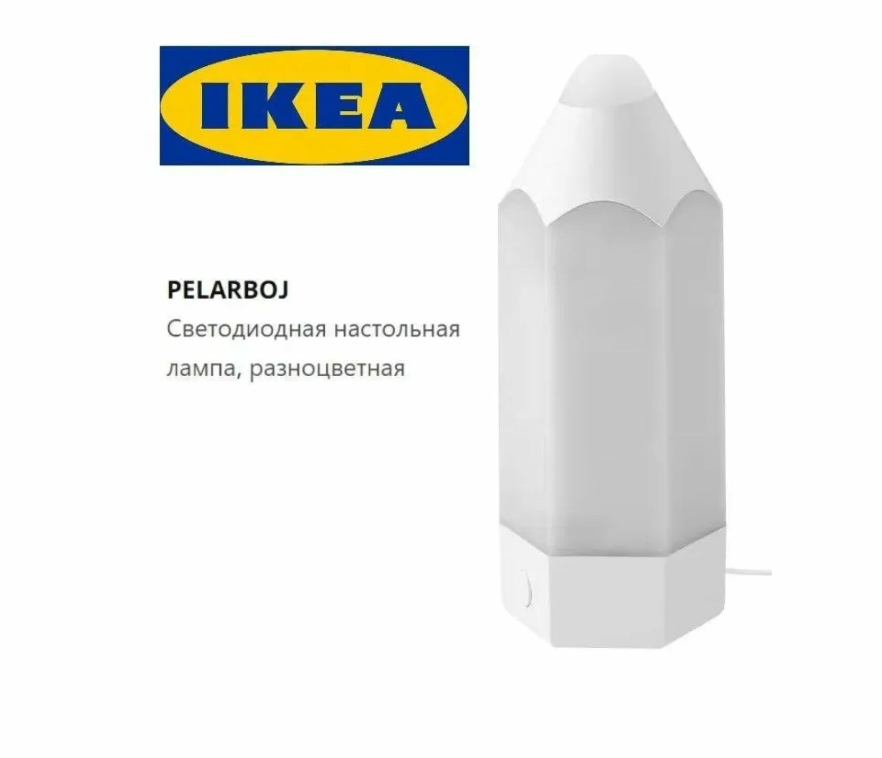 IKEA Настольная лампа цветная карандаш детская