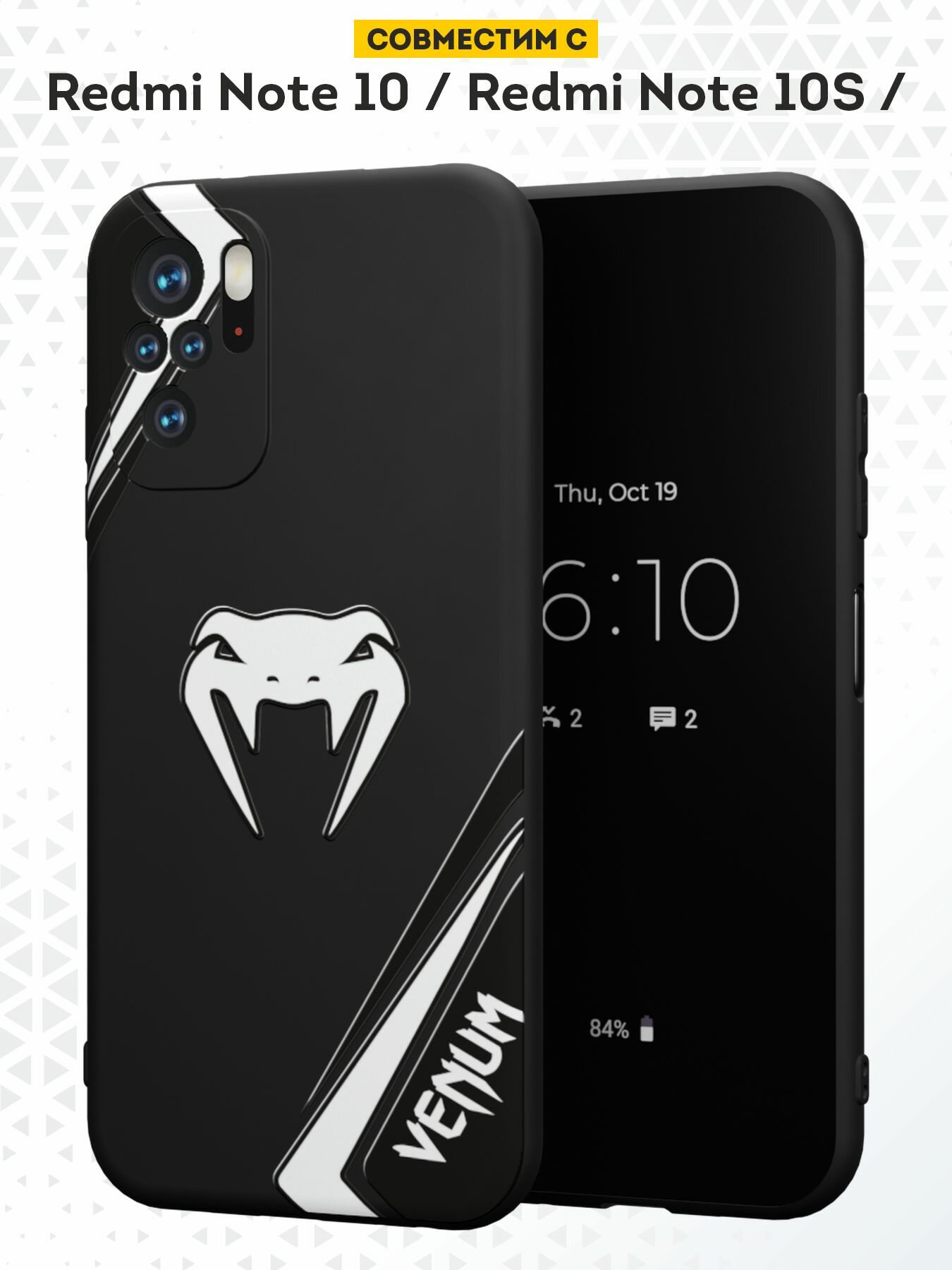 Силиконовый чехол DesignOnCase на Redmi Note 10/10S/Poco M5S, защита камеры, черный, с принтом Venum