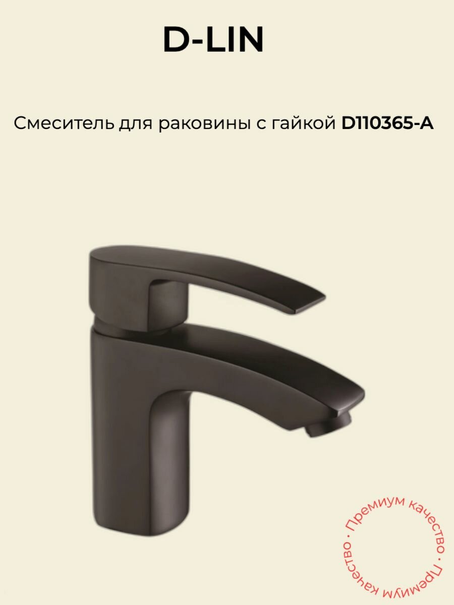 Смеситель для раковины и умывальника с гайкой D110365-A