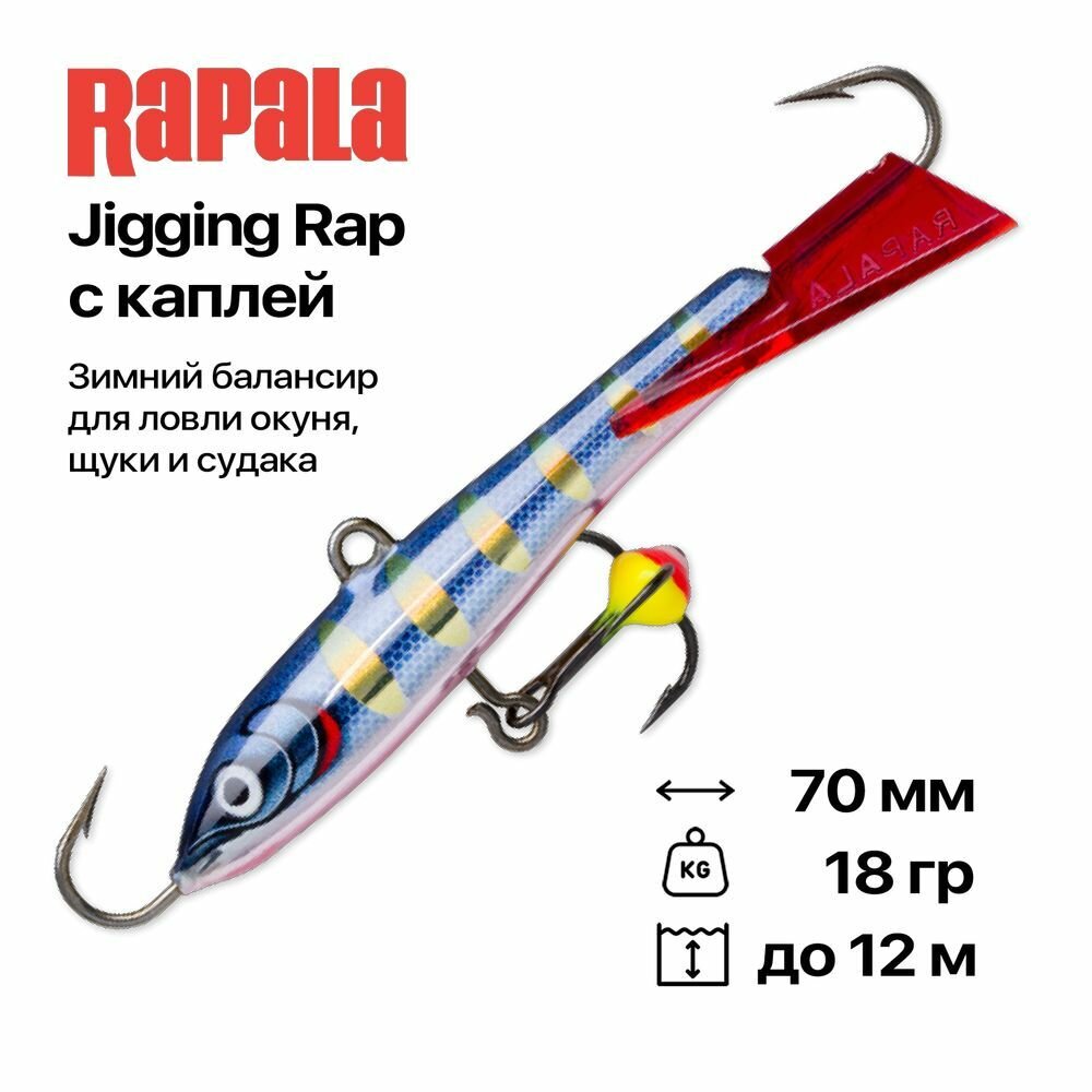Балансир Rapala Jigging Rap с каплей, 70 мм, 18 гр, #STHB