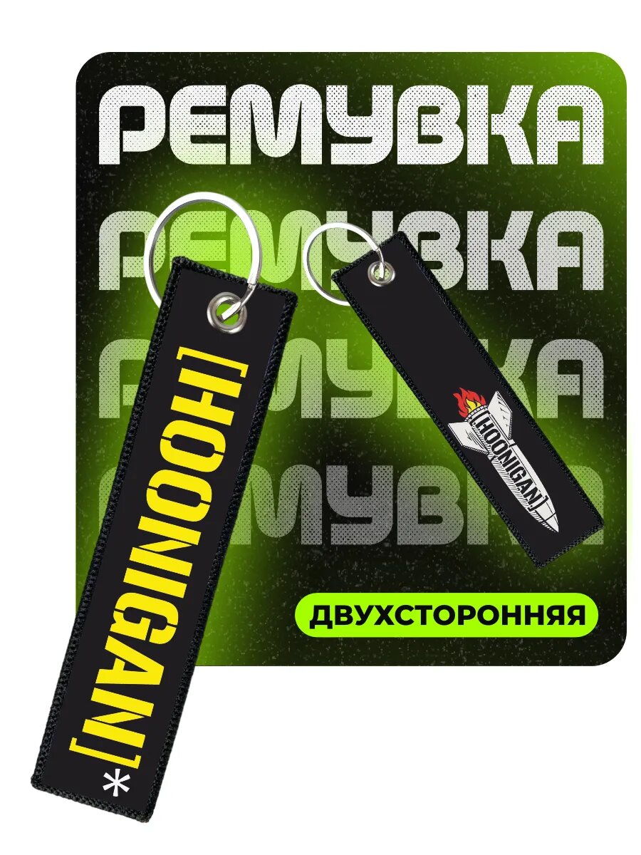 Брелок