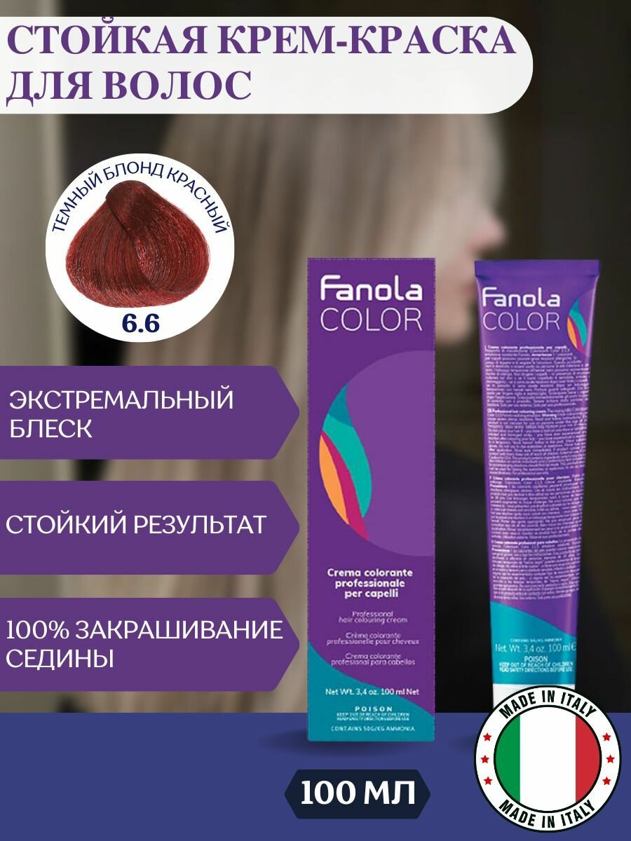 Профессиональная крем-краска для волос "Fanola Color" цвет Темный блонд красный, тон 6.6, 100мл