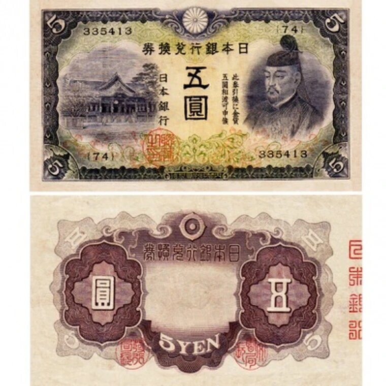 Япония 5 иен 1942 Nippon, сувенирная копия, банкноты и купюры редкие коллекционные