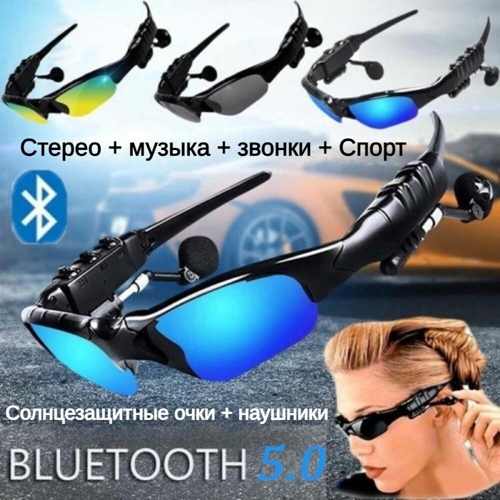 Bluetooth Умные солнцезащитные очки с микрофоном , беспроводной Bluetooth-гарнитурой