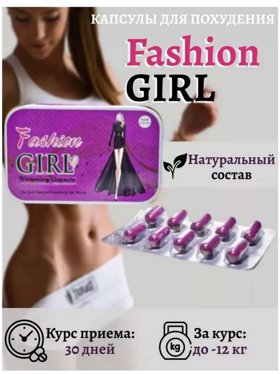 Капсулы для похудения эффективные жиросжигатели