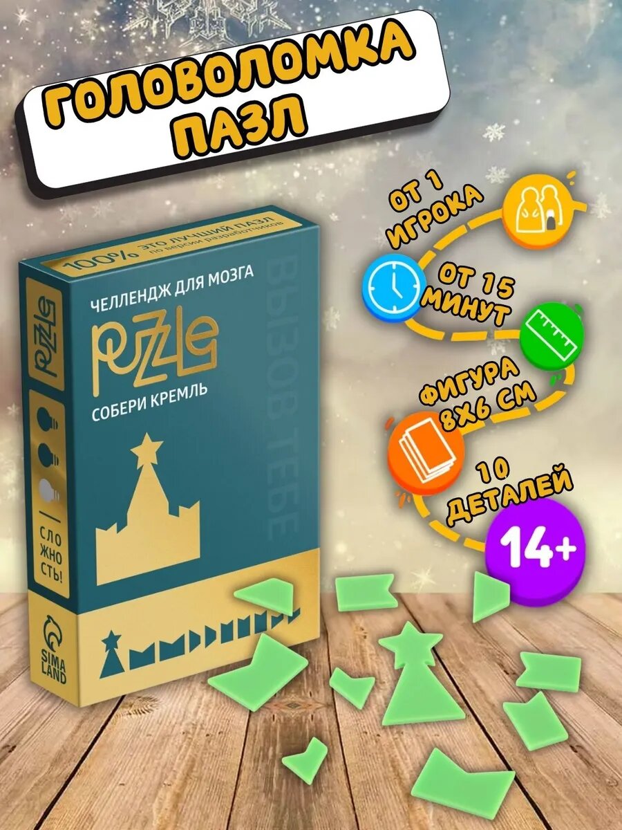 Головоломка пазл собери Кремль 10деталей