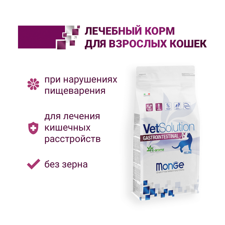 Сухой корм для кошек Monge VetSolution Cat Gastrointestinal, при проблемах с ЖКТ 1.5 кг