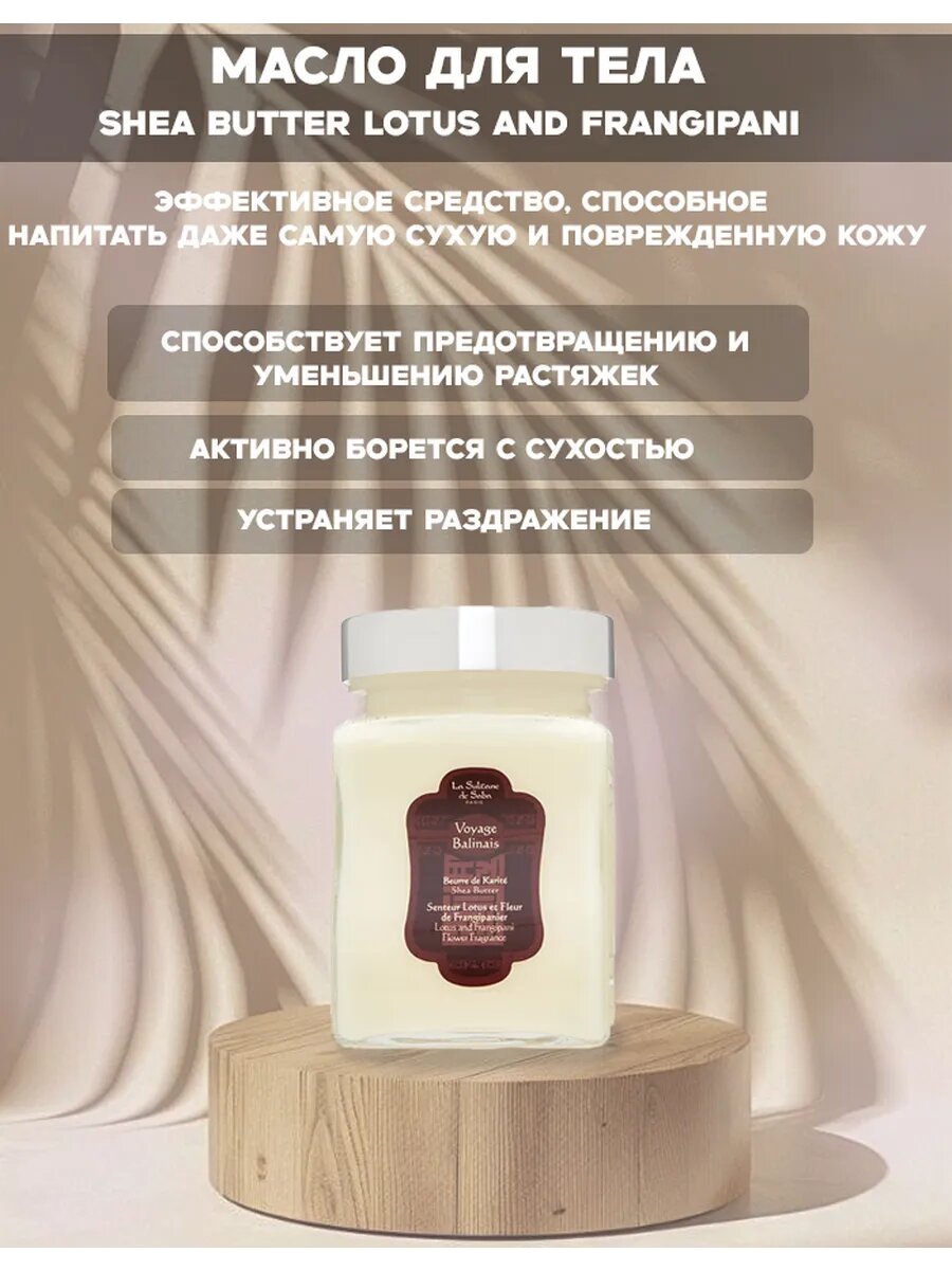Масло для тела Карите Shea Butter Lotus and Frangipani — фото 1