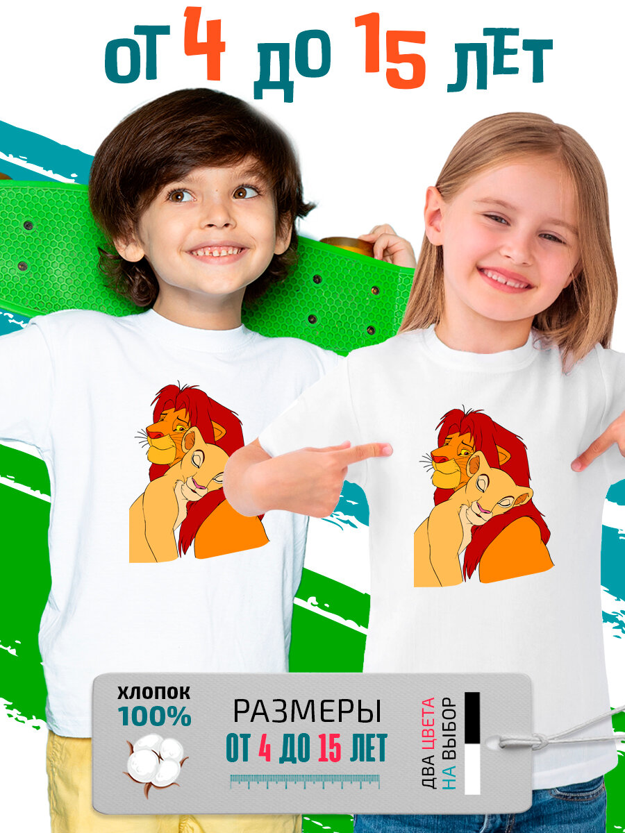 Футболка детская Муфаса и Нала Король Лев Lion King