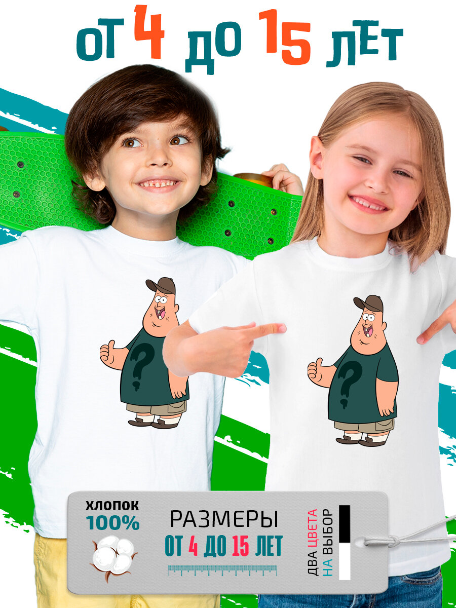Футболка PhilShop детская Соос Рамирес Гравити Фолз Gravity Falls