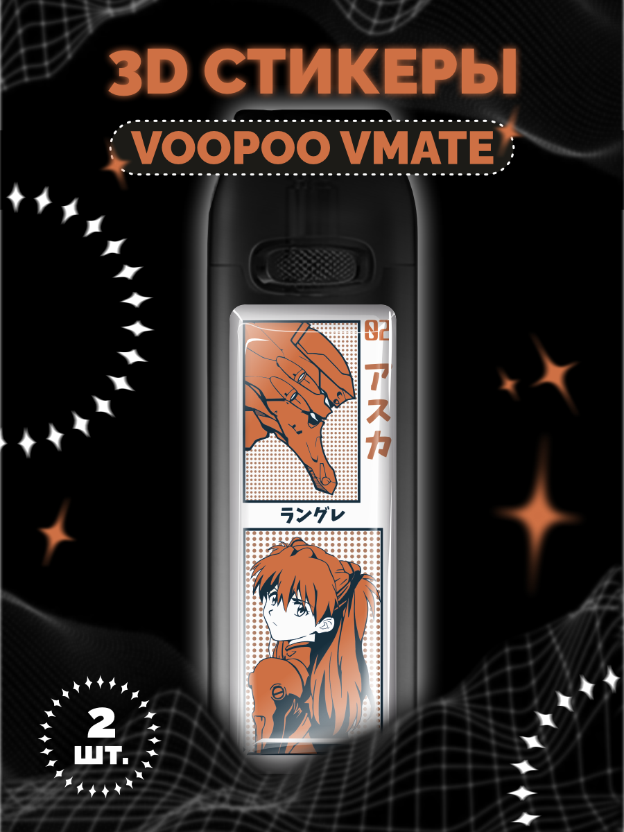 Наклейки на телефон 3D стикеры voopoo vmate Евангелион