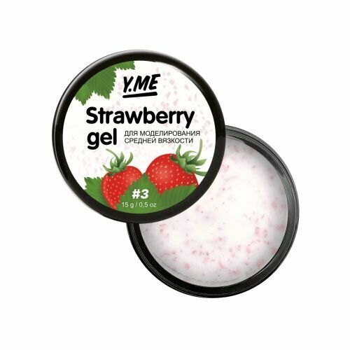 Y.ME Моделирующий гель Strawberry Gel 03 (белый), 15 г, с розовой поталью для маникюра, наращивания и укрепления ногтей