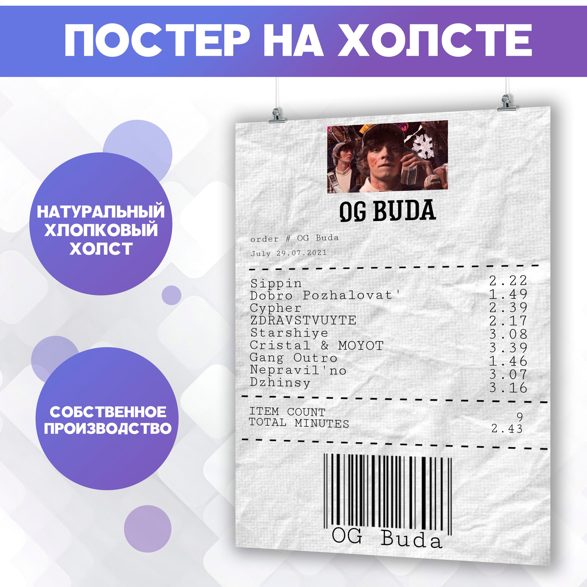 Постер на стену Чек с песнями, OG Buda, Оджи Буда 50х70 см