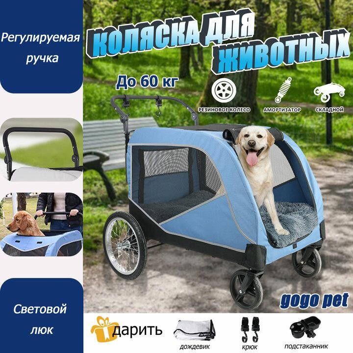 Большая коляска прогулочная для собак и кошек, для средних и крупных пород (до 60 кг), складной, небесно-голубой