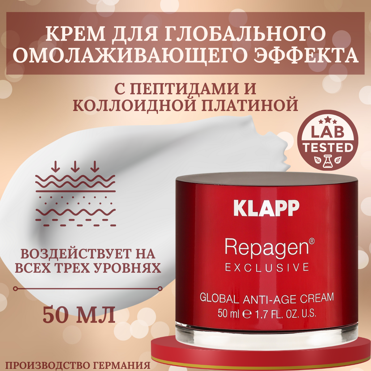 KLAPP Repagen Exclusive Комплексный крем для зрелой кожи, 50мл
