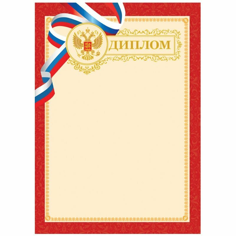 Диплом А4, BG, мелованный картон, тиснение фольгой, красный, тиснение фольгой