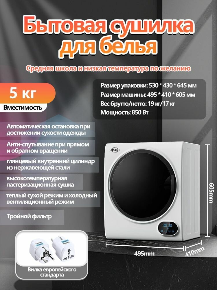 Сушильная машина для белья JISIDI GYJ35-88-E2, загрузка 4 кг, 6 программ, регулятор температуры, Электронный дисплей, турбосушка, тихая работа.