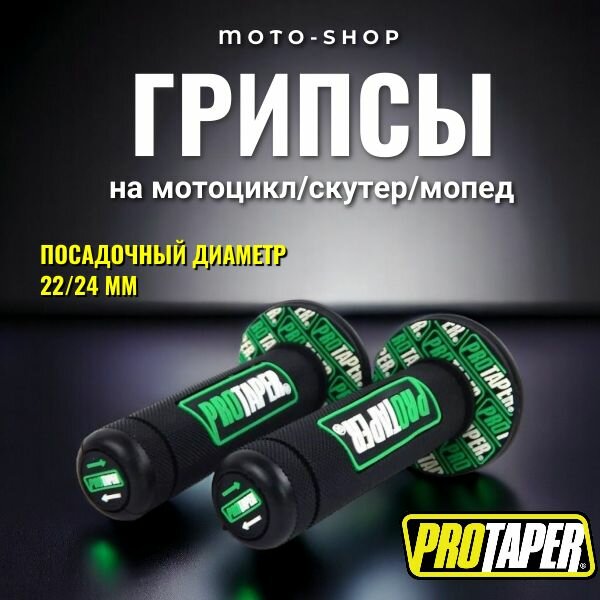 Ручки руля для мотоцикла грипсы на мотоцикл мопед скутер