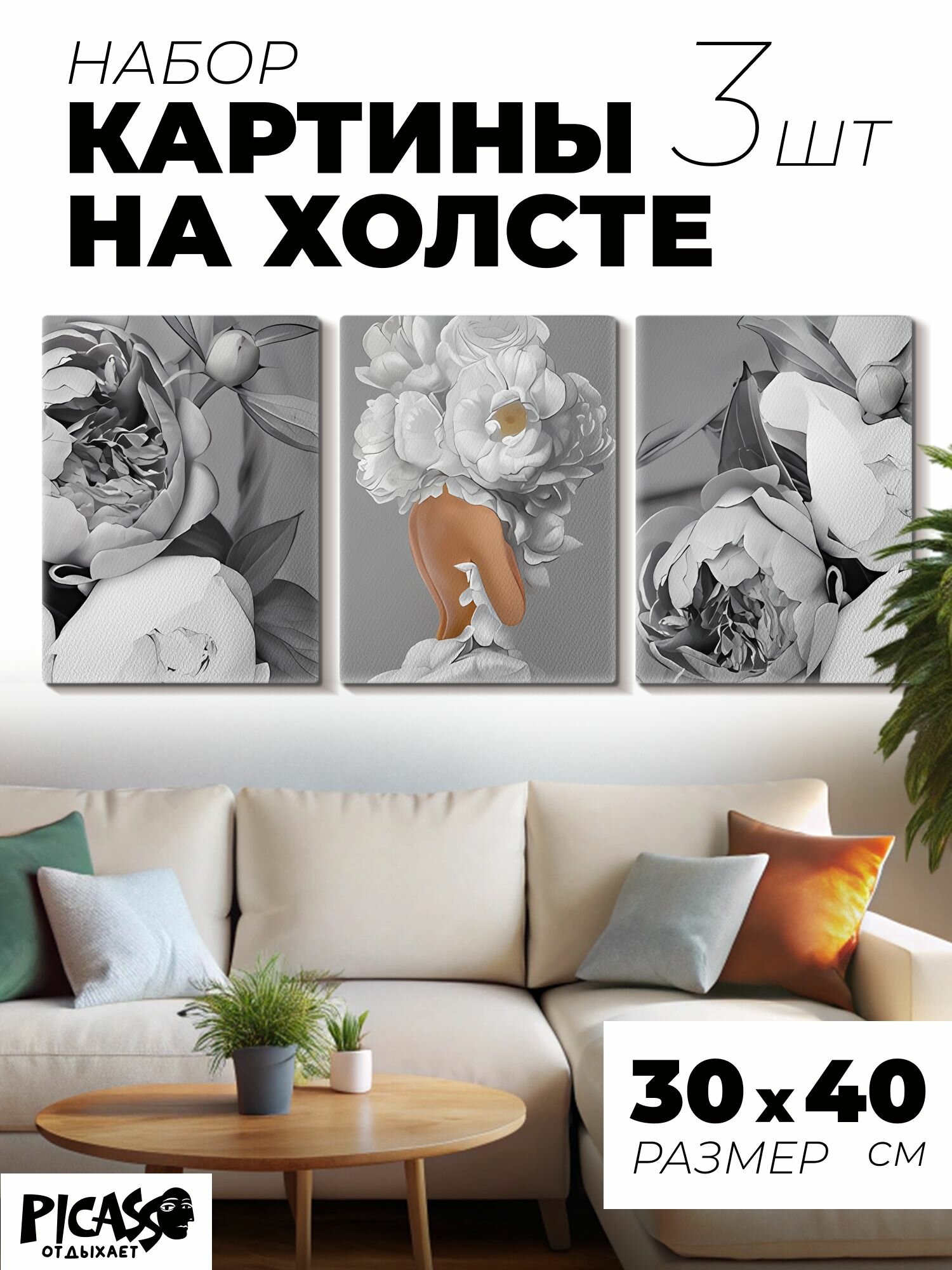 Набор картин на холсте девушка с цветами