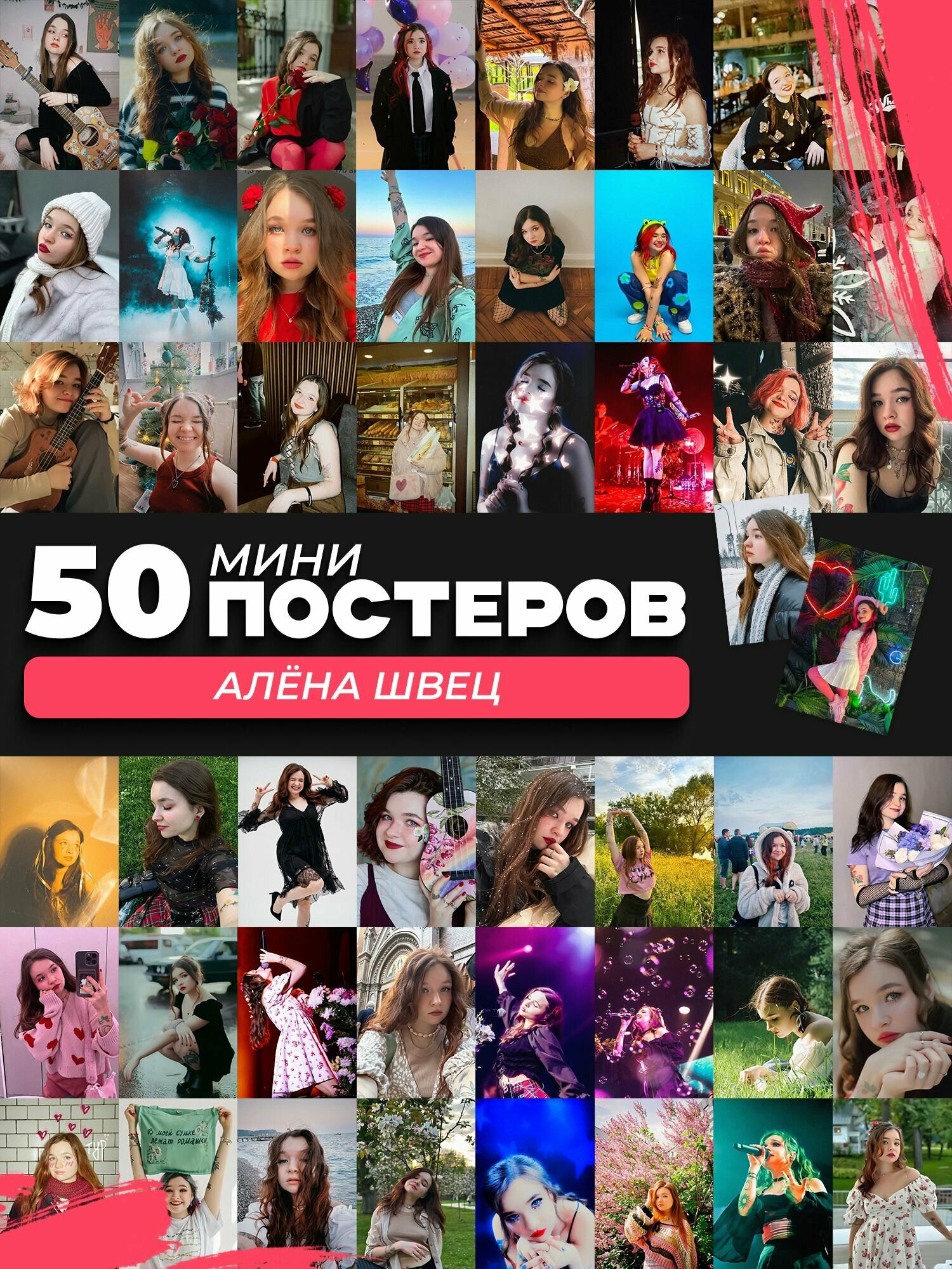 Набор мини постеров Алена Швец