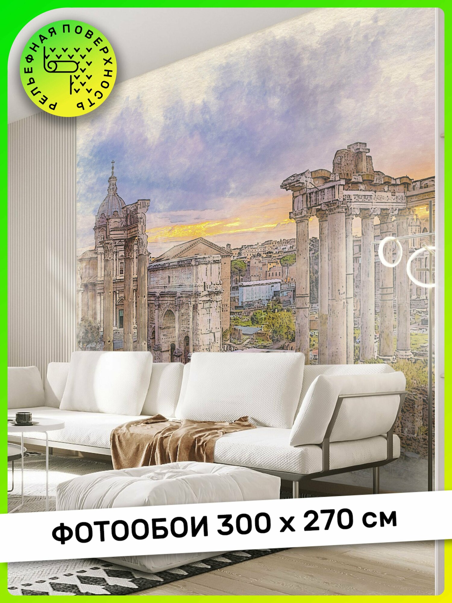 Фотообои, обои Город рисунок на стену, в зал, гостиную, спальню, на кухню, 300 см x 270 см