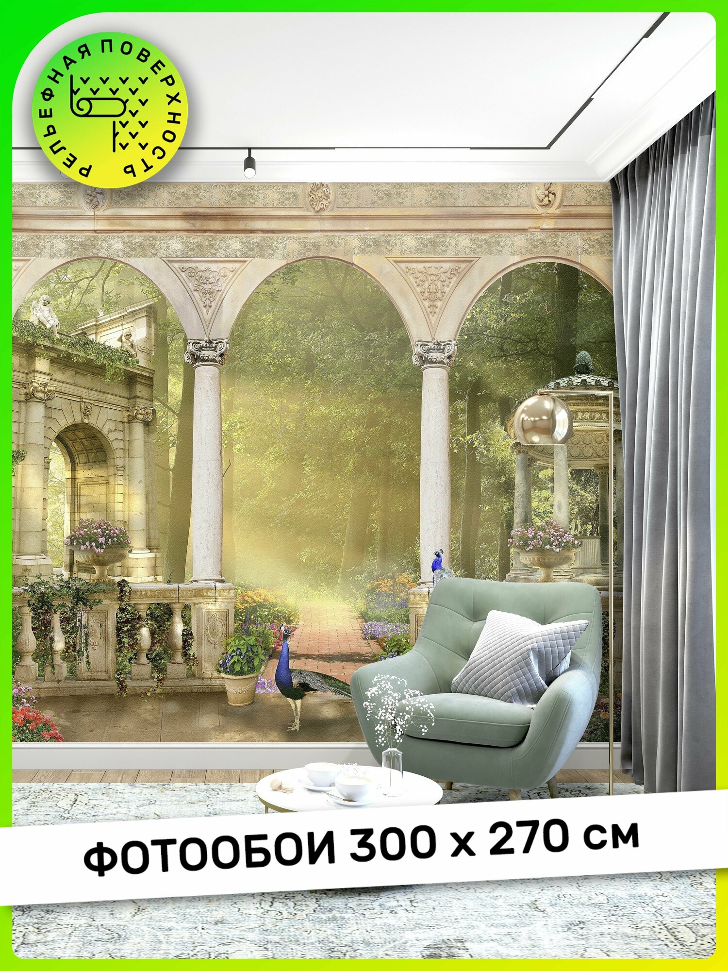 Фотообои, обои Фрески, Арки на стену, в зал, гостиную, спальню, на кухню, 300 см x 270 см