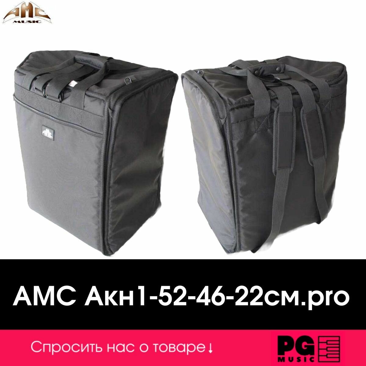Чехол для баянов и аккордеонов AMC Акн1-52-46-22см. pro