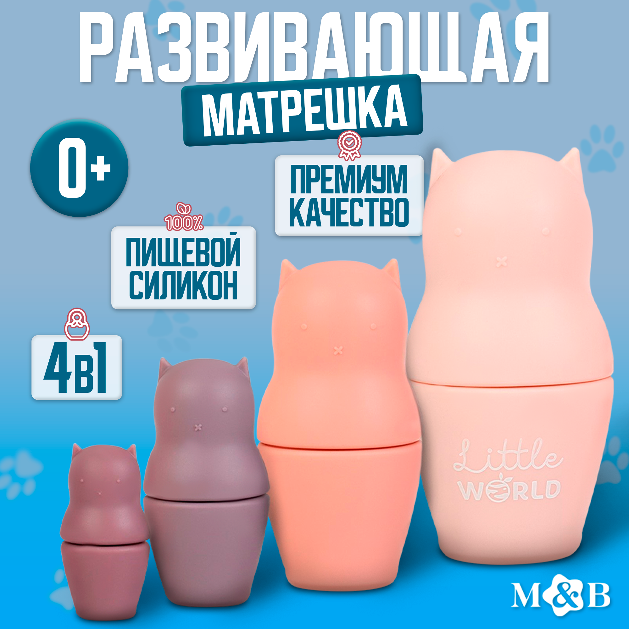 Развивающая игрушка "Котик-матрешка", пищевой силикон, Little world collection Mum&Baby