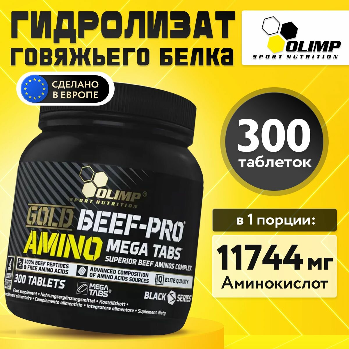 Аминокислотный комплекс Olimp Gold Beef-Pro, для набора мышц, аргинин, глутамин, 300 табл.