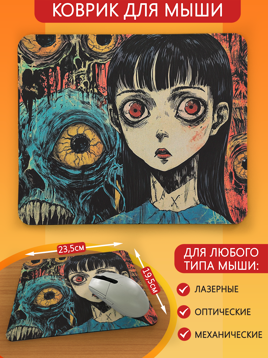 Коврик для мыши с принтом Дзюндзи Ито Junji Ito (ужасы, криповая девушка, creepy girl) - 8600 Г