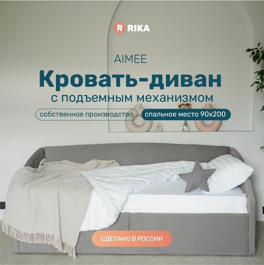 Кровать "AIMEE" односпальная 90x200 см с подъемным механизмом, без матраса, диван-кровать с мягкими спинками и изголовьем, велюр