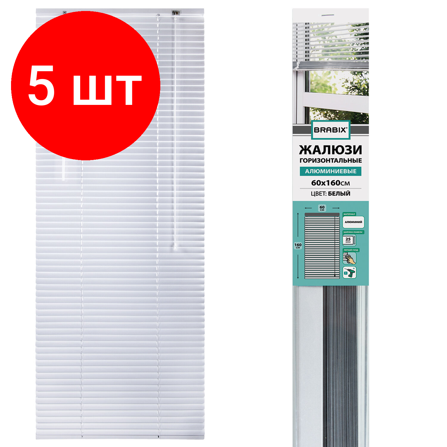 Комплект 5 шт, Жалюзи горизонтальные BRABIX 60х160 см, алюминий, цвет белый, 606034