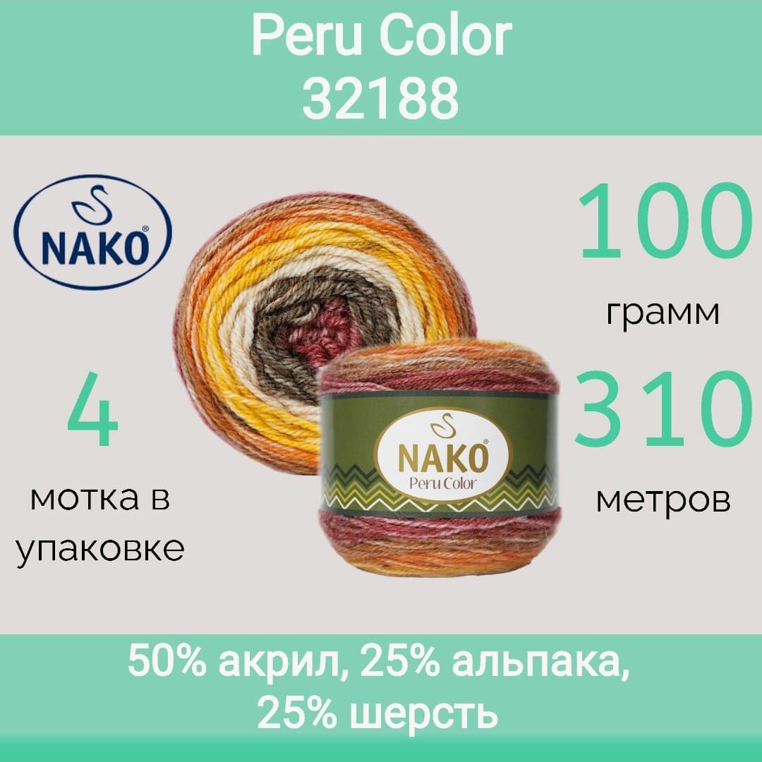 Пряжа Nako Peru color цвет 32188 (100г/310м, упаковка 4 мотка)