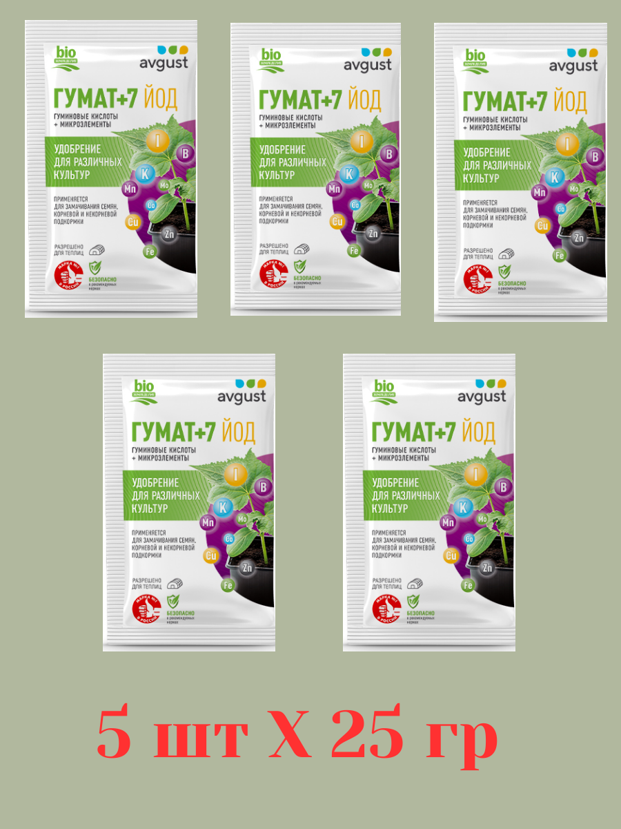 Гумат+7 ЙОД для корневой и некорневой подкормки всех видов культур и для замачивания семян, 25 г - 5 уп