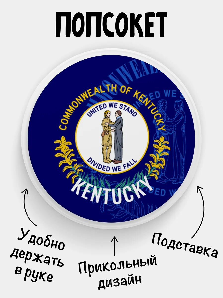 Держатель для телефона Попсокет Флаг штата США Kentucky, с рисунком, белый