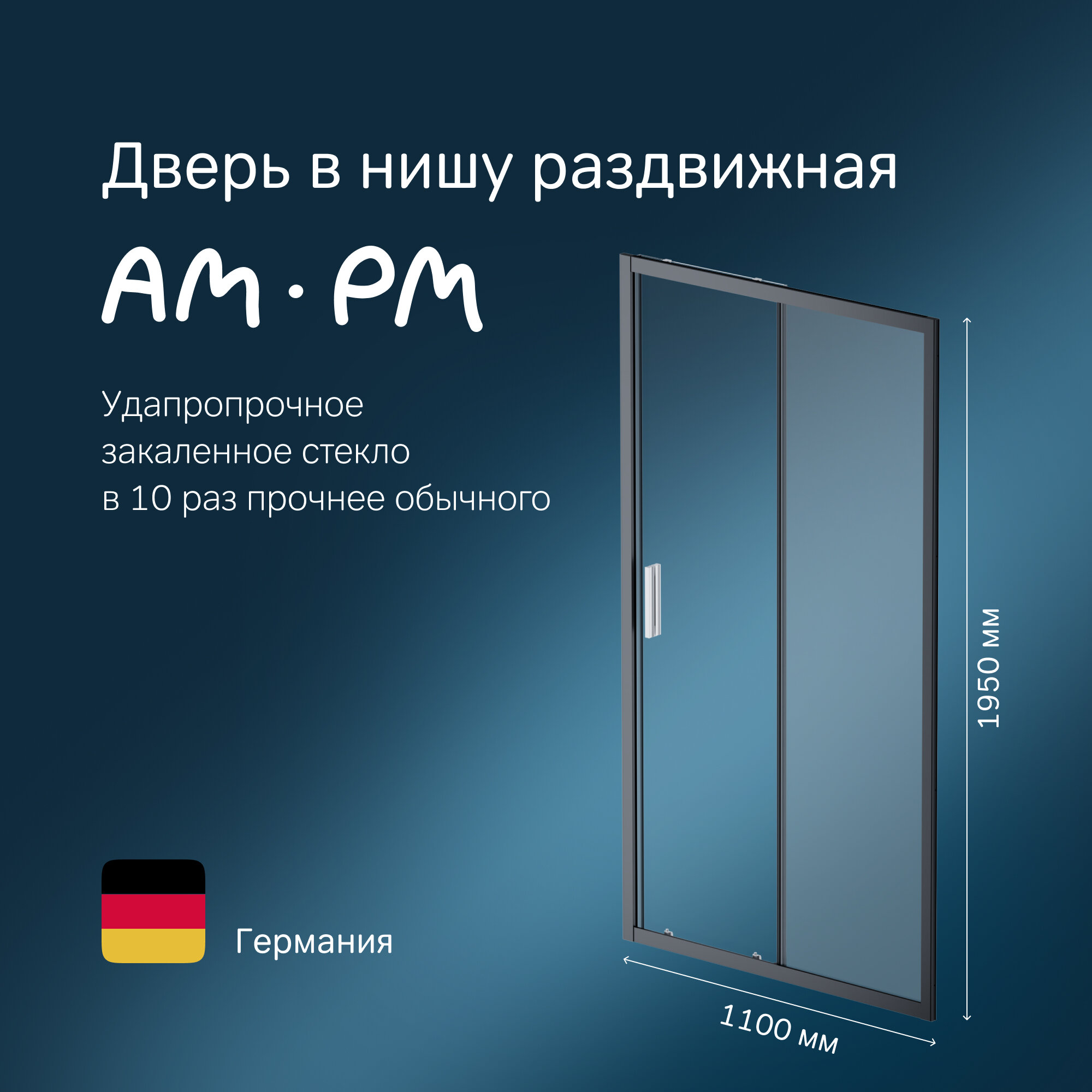 Дверь душевая в нишу AM.PM Gem Solo раздвижная, 110х195, стекло тонированное, профиль черный матовый
